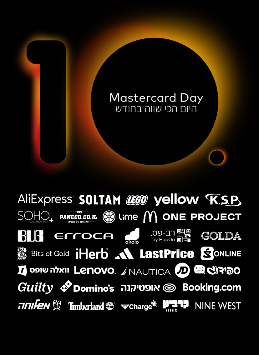 מאסטרקארד דיי Mastercard Day - מגוון הטבות ללקוחות מחזיקי כרטיס האשראי ...